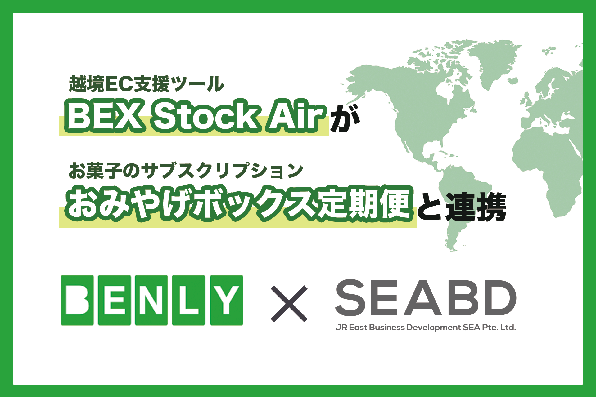 導入事例紹介ページをリリースしました（JR東日本東南アジア事業開発様「BEX Stock Air」の導入事例） - 株式会社BENLY